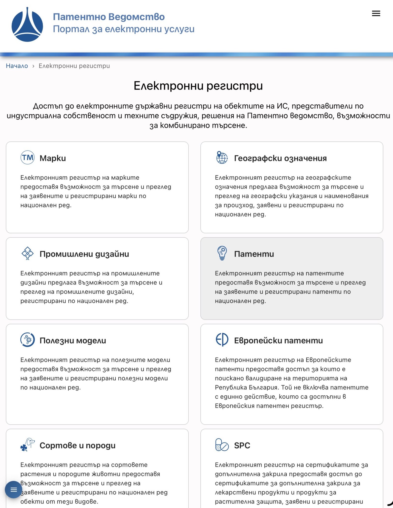 Търговски марки и държавен регистър на марките - какво подлежи на вписване | IPConsulting.BG